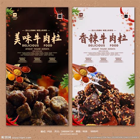 牛肉粒设计图海报设计广告设计设计图库昵图网