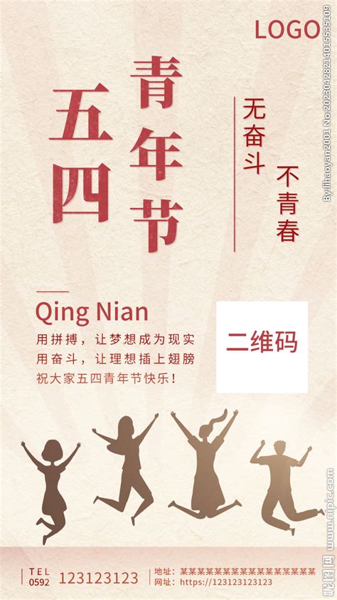 五四青年节海报设计图其他广告设计设计图库昵图网