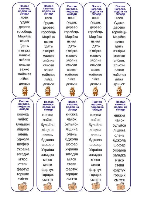 Поділ слів на склади Наголос Інші методичні матеріали Різне