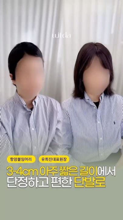 단발 기장으로 항암붙임머리 항암붙임머리 Koreanhairextensions 유잇다붙임머리 단발로붙임머리 숏컷붙임머리 항암후머리 붙임머리16인치 증모술