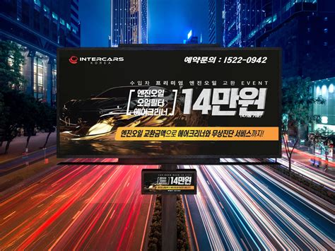 효과적인 자동차 서비스 전광판 디자인 전단지·포스터·인쇄물 포트폴리오 크몽