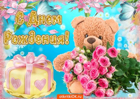 Открытка С днём рождения дорогая племянница Скачать бесплатно на