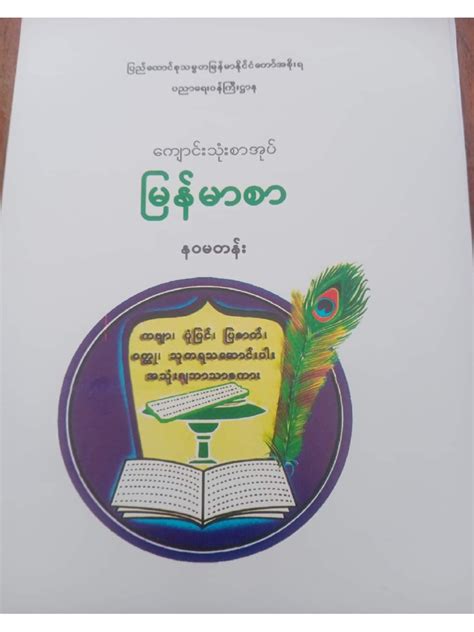 G9 သင်ရိုးသစ်မြန်မာစာ Pdf