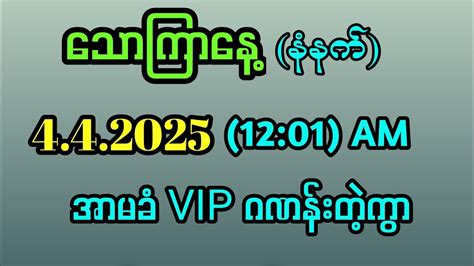 2d နောက်ဆုံးနေ့ကုန်ထားတာတွေပြန်ယူကွာ 2dmyanmar Youtube