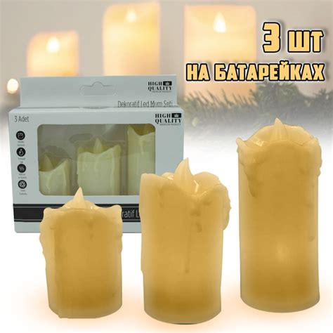 Набор светодиодные свечи 3 штуки LedArt 3 Candle на батарейках ...