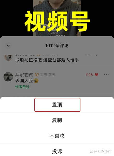 为什么找不到评论置顶功能？评论置顶功能没有了，答案惊呆了！ 知乎