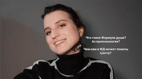 Что такое Формула души астропсихология Центр в Формуле души Youtube