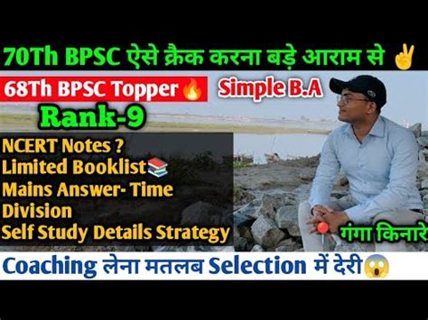 Th BPSC बन Coaching ऐस करक कजए बड पयर स Th BPSC Topperक सलह Th BPSC