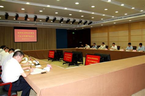 国家机关事务管理局