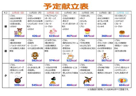 特養ショートステイ 令和2年11月1日 14日の献立です 社会福祉法人 鈴鹿福祉会 鈴鹿グリーンホーム 公式サイト