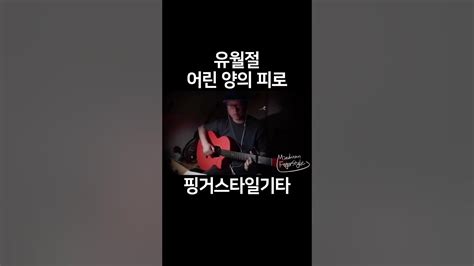 유월절 어린 양의 피로 3 Youtube