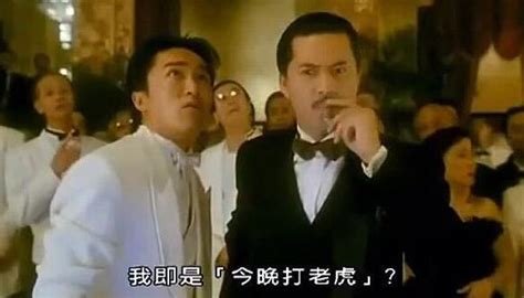 周星馳的《上海灘賭聖》今晚打老虎什麼意思？正宗法國佬為你解答 每日頭條