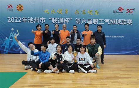 我校教职工气排球队在市气排球比赛中取得优异成绩 中国教育工会池州学院委员会
