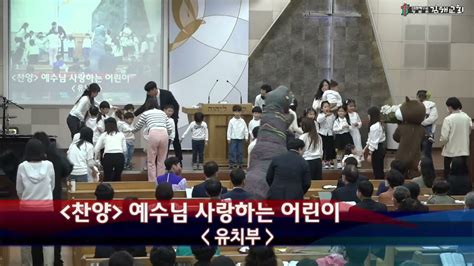 2023년 5월 7일 어린이주일 찬양 영유아부 유치부 Gimhaechurch