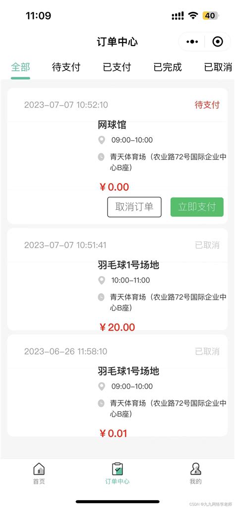 【无标题】场地预约足球馆篮球馆小程序定制开发 csdn博客