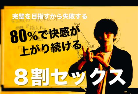 8割セックス 日本性知識普及協会 公式サイト