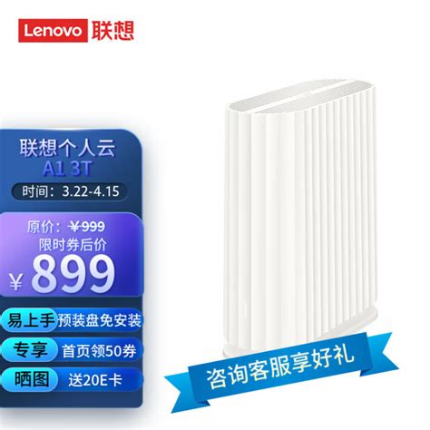 联想（lenovo） 个人云a1 Nas网络云存储单盘位免安装内置3t西部数红盘2g内存私有云家庭 白色3t【图片 价格 品牌 评论】 京东
