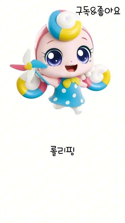 티니핑 캐릭터 맞추기 게임 시즌4 매우 어려움 Youtube