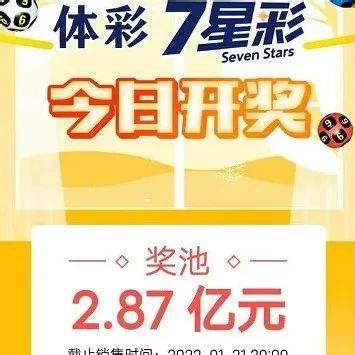 开奖7星彩今日开奖