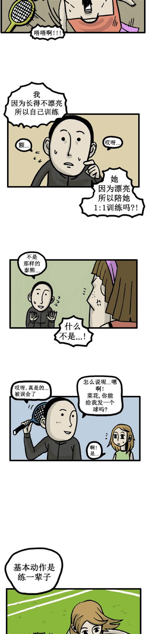 搞笑漫畫不公平 每日頭條