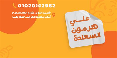 شبين الكوم Dopamine Shebin Al Kom