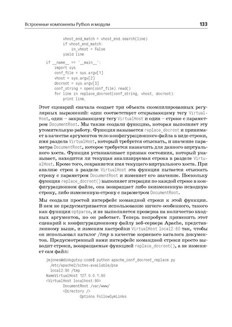 Python в системном администрировании Unix и Linux — Ноа Гифт Джереми М