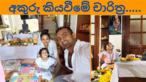 අකුරු කියවීමේ චාරිත්‍ර 🪷 First Letter Reading Ceremony Youtube