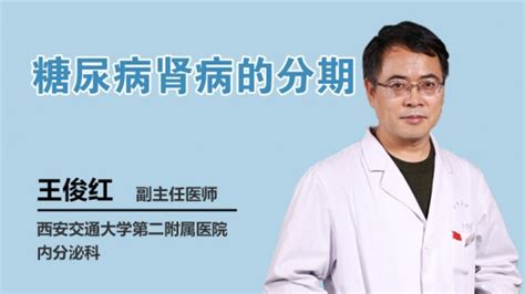 糖尿病肾病分期