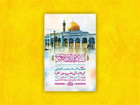 مسترطرح طرح لایه باز ولادت حضرت زینب کبری س