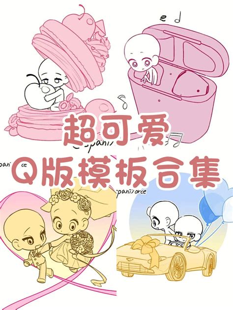 画画模板人物q版 素材 画画模板人物q版素材 伤感说说吧