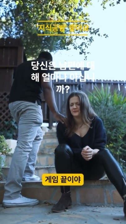 남편에 대한 놀라운 사실 5가지 Shorts Youtube