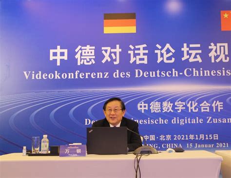 中德对话论坛视频会议成功举行 中国人民外交学会官网