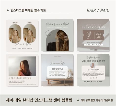 헤어샵 뷰티샵 인스타그램 디자인 캔바 템플릿