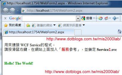 WCF 新手入門 撰寫Client端程式引用WCF 如何呼叫WSDL ASP NET專題實務 WebForm MVC線上教學影片 MIS Lab 點部落