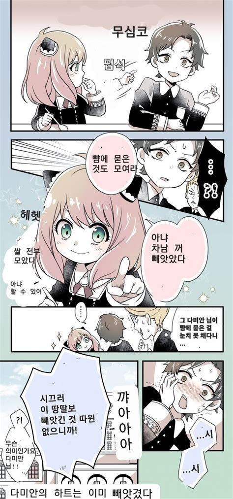 스파이 패밀리 차남 뺨에 밥풀 먹는 아냐 만화 manhwa 유머 게시판 루리웹 飴 イラスト アーニャ 恋人 イラスト