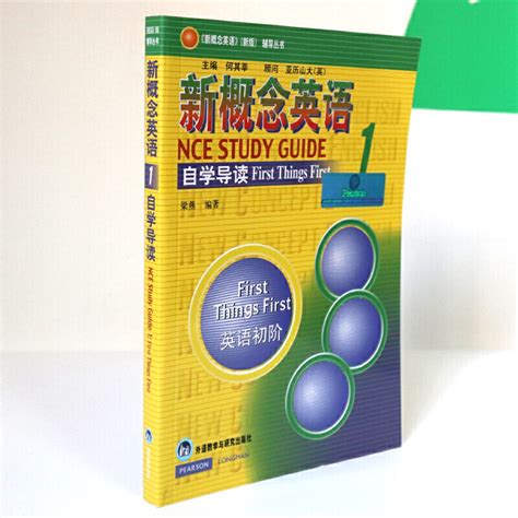 新概念英语1自学导读英语初阶课文详解词汇学习练习答案语法新概念英语一教材配套辅导资料小学生高年级初中外语自学基础入门书籍虎窝淘