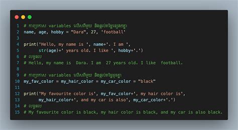 របៀបប្រកាស Variables ច្រើនក្នុងបន្ទាត់តែមួយនៅក្នុងភាសា Python