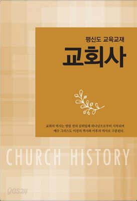 중고샵 교회사 예스24