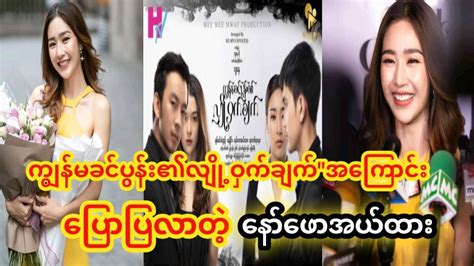 ကျမခင်ပွန်း၏လျှိုဝှက်ချက် Youtube