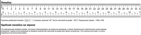 Линейка онлайн на экране в см - топ-10 лучших