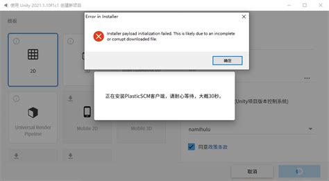 PlasticSCM自动安装报错 技术问答 Unity官方开发者社区