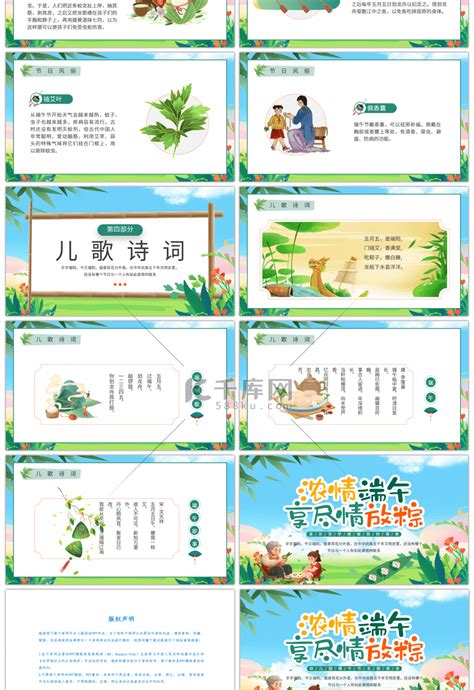 幼儿园浓情端午尽情放粽端午节主题班会PPTppt模板免费下载 PPT模板 千库网