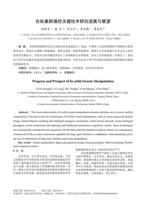 Pdf Research Progress And Prospect Of The Key Technologies For On