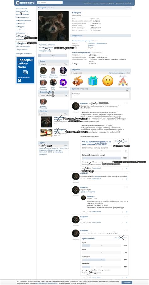 Кривая локализация на беларуский язык · Issue 783 · Openvkopenvk · Github