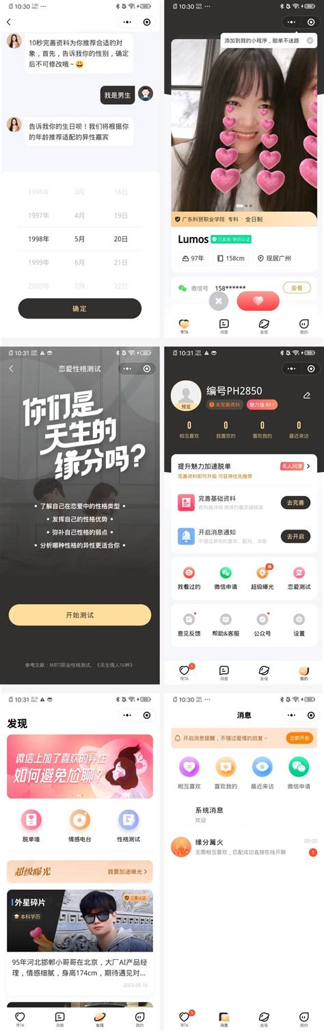 在线相亲恋爱小程序开发案例 广州红匣子信息技术有限公司