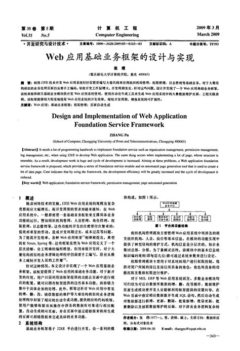 Web应用基础业务框架的设计与实现 word文档免费下载 亿佰文档网