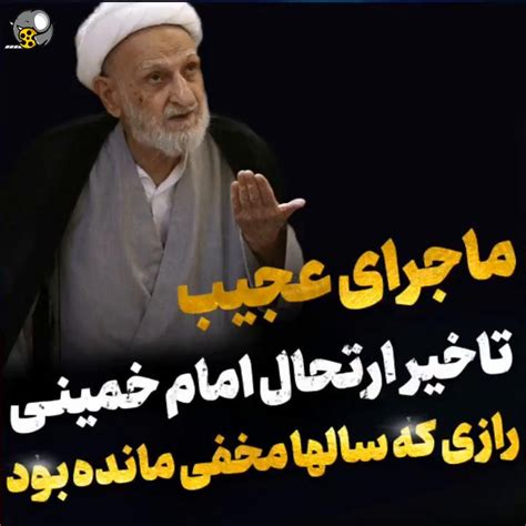 ماجرای عجیب ارتحال حضرت امام از زبان فرزند آیت الله بهجت فیلو