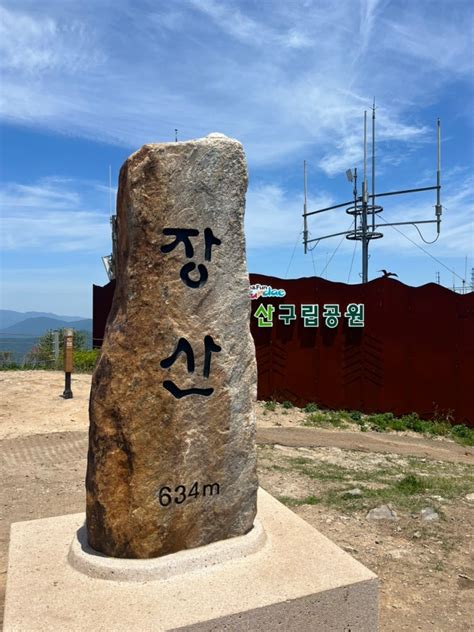 부산 장산 등산코스 완봉 초보 후기 네이버 블로그