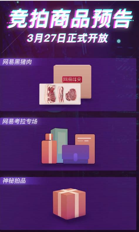 網易星球商品競拍即將開放，你還不上車嗎 每日頭條
