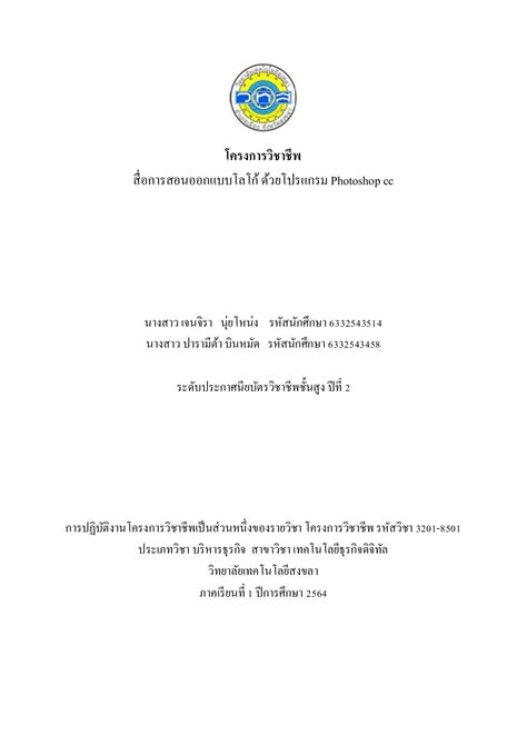 โครงการสื่อการสอนออกแบบโลโก้ด้วยโปรแกรมadobe Photoshop Cc Paramita130942 Page 2 Flip Pdf